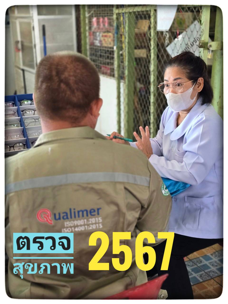 ตรวจสุขภาพประจำปี 17 ธ.ค. 2567 - QUALIMER CO.,LTD.