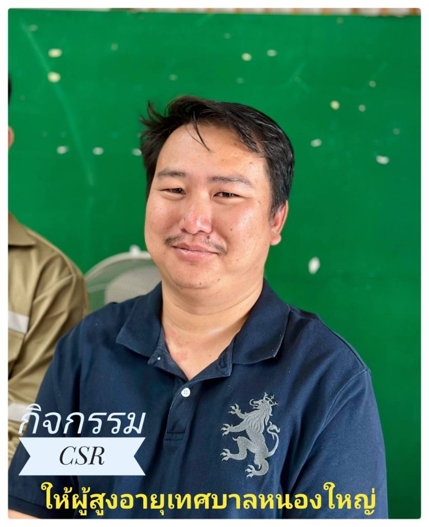 จัดกิจกรรม CSR ร่วมกับเทศบาลอำเภอหนองใหญ่ ให้กับผู้สูงอายุในท้องที่ ...